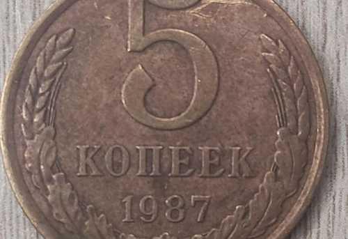 5 Копеек СССР 1987 г