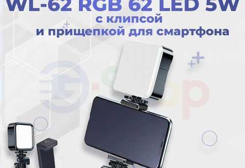 Видеосвет WL-62 RGB 5W клипса + держ смартфона