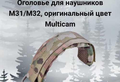 Оголовье для наушников Earmor M61 MC мультикам