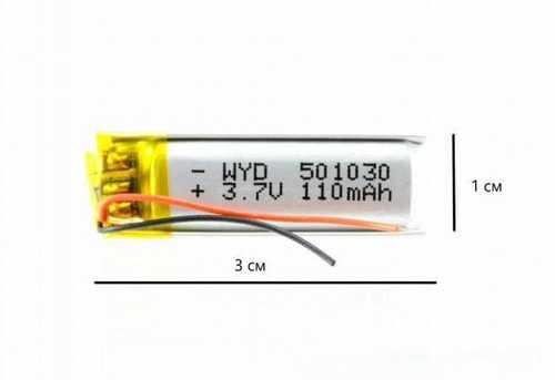 Аккумулятор универсальный 501030 (50*10*30 мм) 110