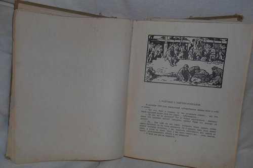 Книга А. Макаренко Педагогическая поэма 1959год