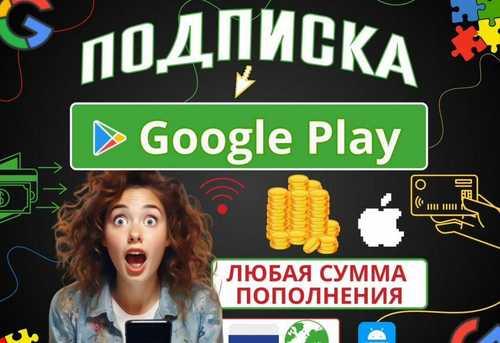 Подписка / подарочная карта на Google Play