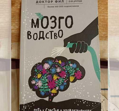 Книга "Мозговодство" Кузьменко Ф.Г