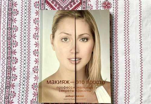 Книга о макияже лица