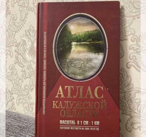 Атлас Калужской области