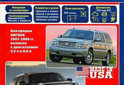 Книга Cadillac Escalade 2002 - 2014