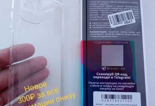 Чехол стекло Xiaomi redmi 10\10s\11s\4GPro\M4Rpo\4