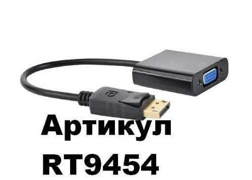 Переходник DisplayPort (штекер) - VGA (гнездо)