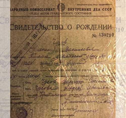 Свидетельство о рождении 1922г