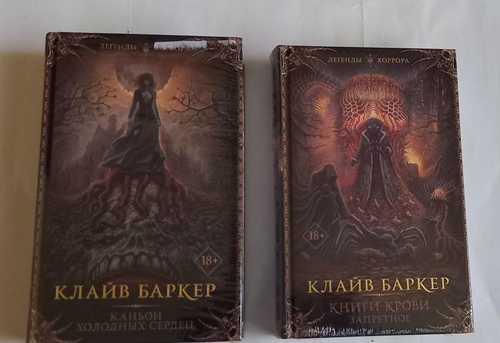 Книги К. Баркера