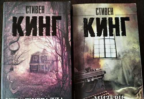 Стивен Книг книги