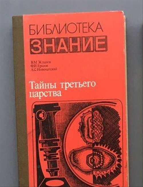 Науч-поп книга о вирусах