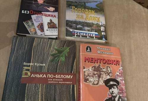 Книги разных серий "Без отцовщина"Банька по белом