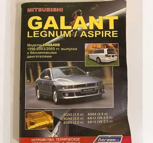 Устройство, то и ремонт Mitsubishi Galant/Legnum