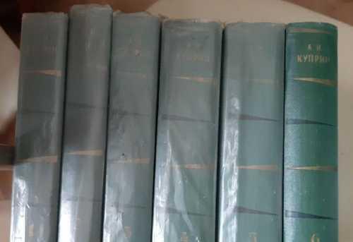 А.И.Куприн. 6томов.Москва 1958г