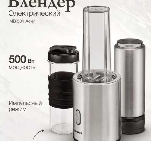 Блендер Monsher MB 501 Acier