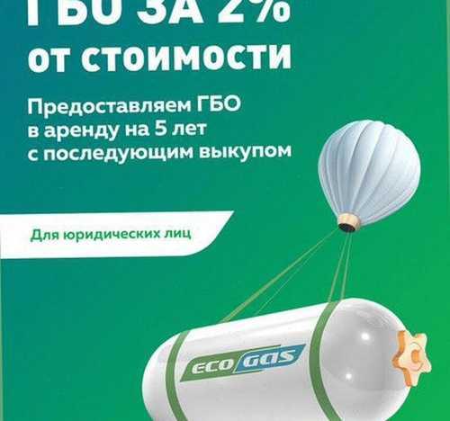 Оборудование метан за 2% от стоимости ом-1852