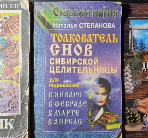 Толкователь снов книги