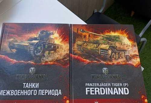 2 книги world of tanks