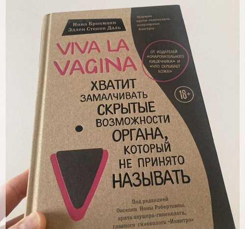 Книга Viva la vagina