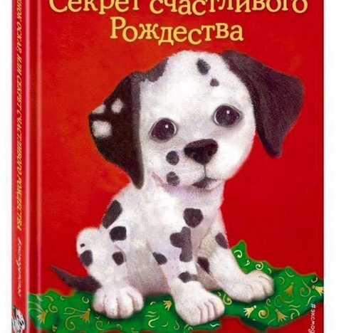 Книга Холли Вебб про щенка