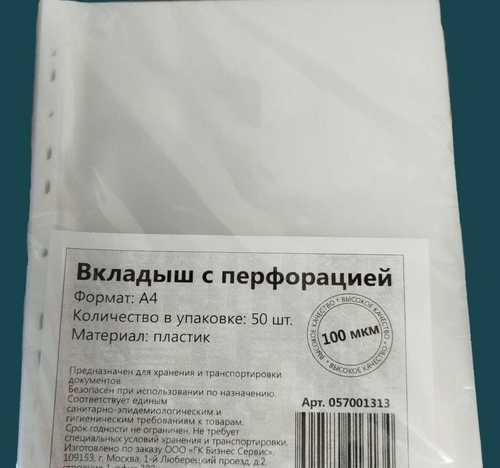 Файлы А4 100 Мкм 50 шт/упак. Цена за 2 шт