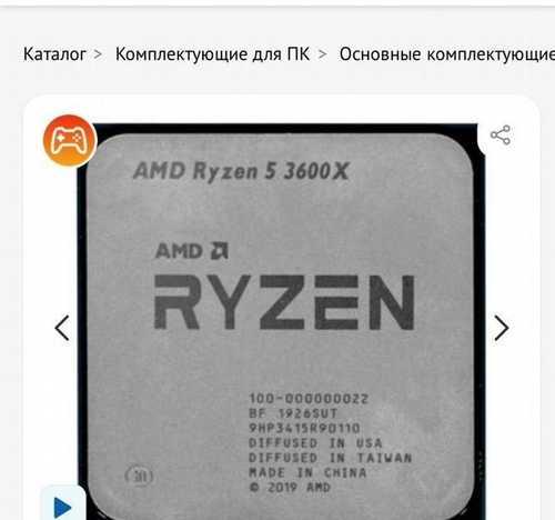 Комплект am4 ryzen 5 3600X B450 16Gb