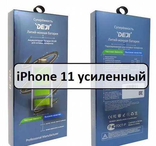 Аккумулятор iPhone 11 усиленный