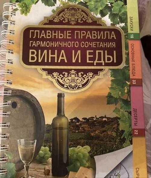 Книга о еде и вине