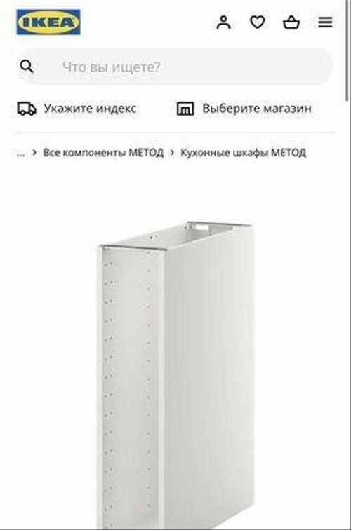 IKEA Метод шкаф-бутылочница 20x60x80 см