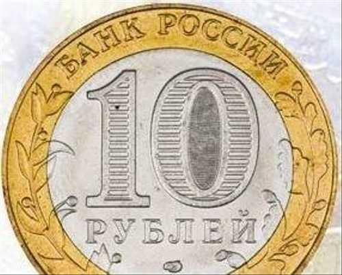 Юбилейные монеты10руббиметаллрф2000-2018ммд спмд