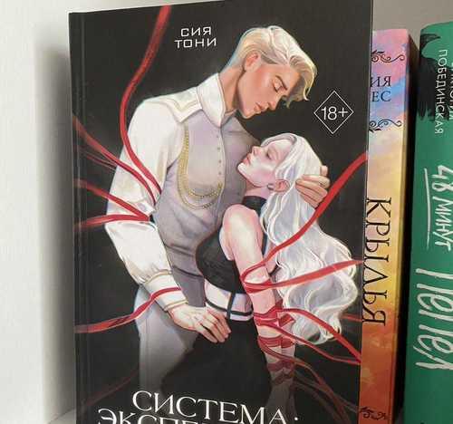 Книга Сия Тони "Система эксперимент"