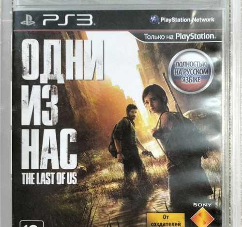 Одни из нас ps3