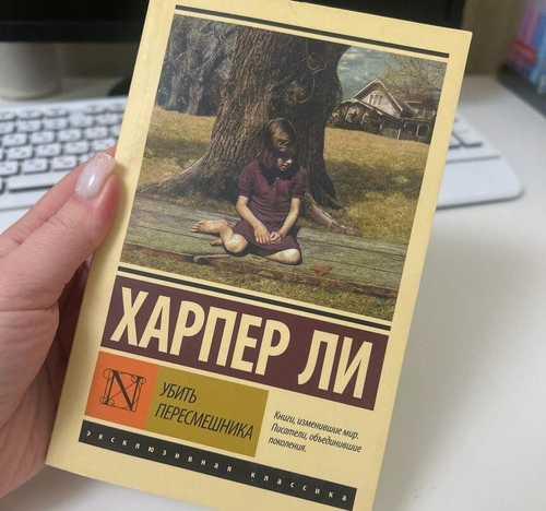 Книга убить пересмешника