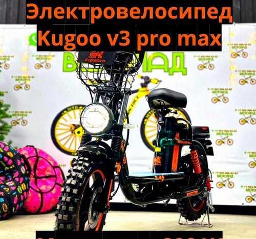 Электровелосипед Kugoo v3 Pro Max