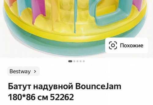 Надувной игровой центр батут