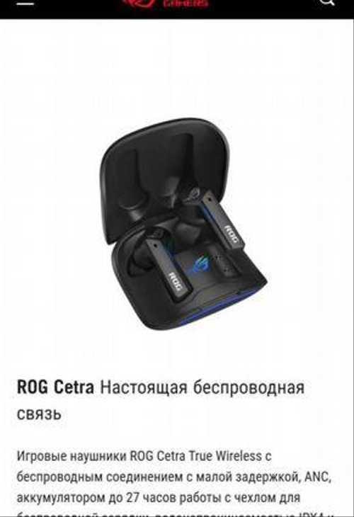 Игровые беспроводные наушники Asus ROG Cetra True