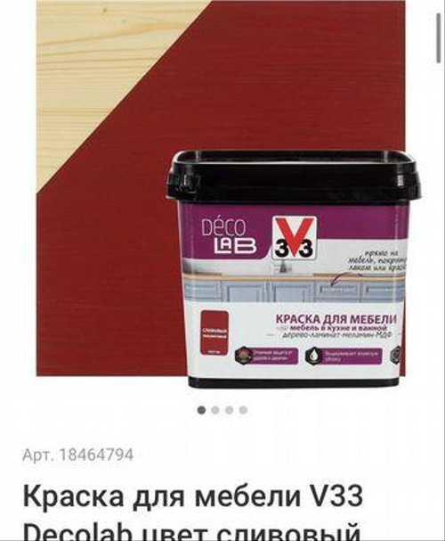 Краска для мебели. deck lab