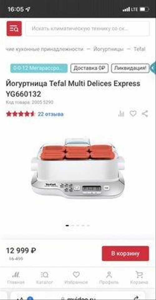 Йогуртница Tefal Multi Delices Express YG660132