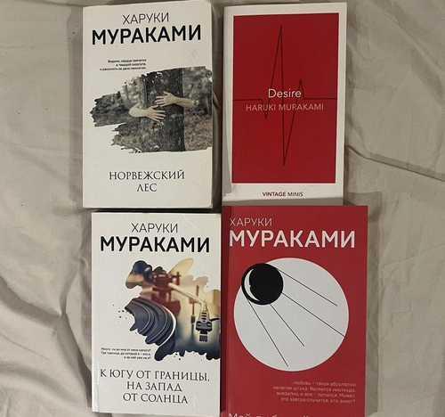 Книги Харуки Мураками Норвежский лес