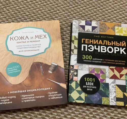 Книги для рукоделия