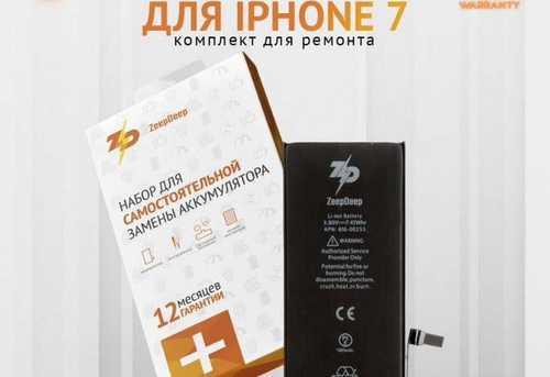 Набор для замены батареи iPhone 7 ZeepDeep: аккуму