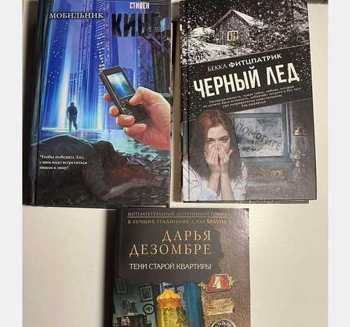 Книги детективы и триллеры