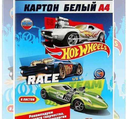 Картон хот вилс белый немелов 8л а4 hot wheels Умка CWM8-55336-HW