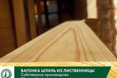 Вагонка штиль лиственница / сорт Эконом