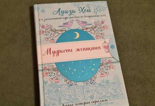 Книги Луиза Хей