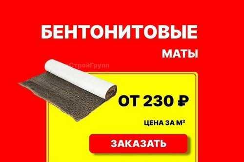 Бентонитовые маты