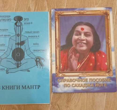 Книги по сахаджа йоге