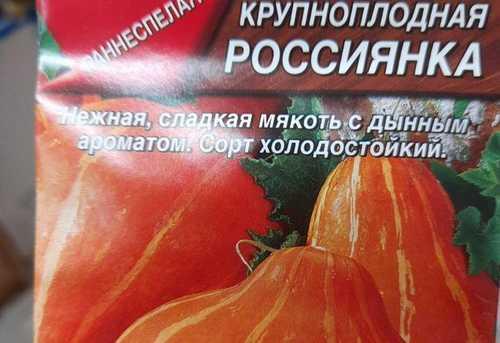 Семена тыквы Россиянка