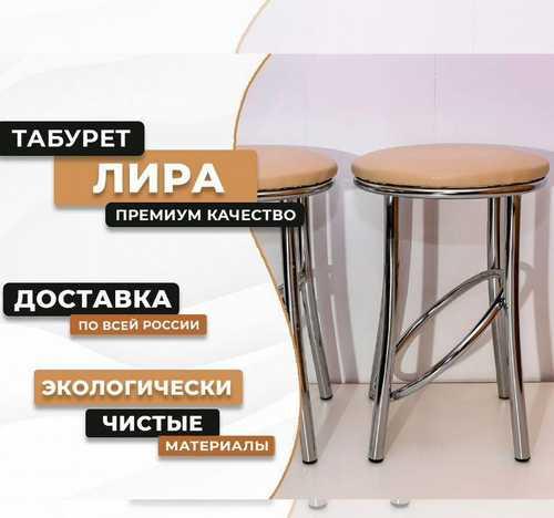 Табурет "Лира" хромированный оптом